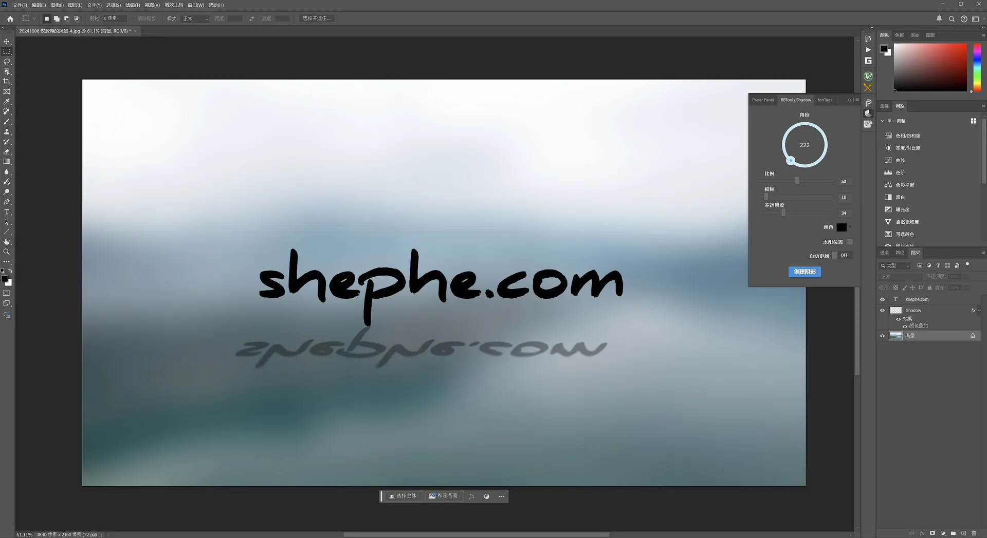 BBTools Shadow Photoshop 一键生成阴影插件下载