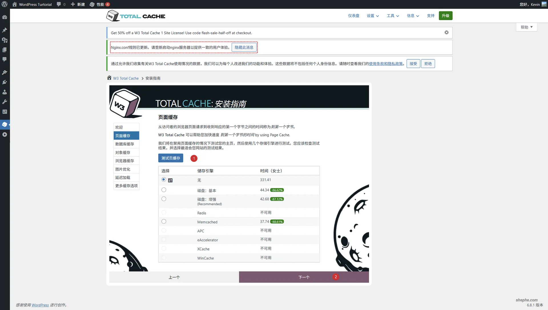 WordPress 高级缓存插件 W3 Total Cache 配置指南